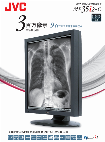 JVC灰阶3MP医用显示器_显示器_医疗辅助设备_瑞普思医疗设备配件电商
